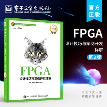 FPGA设计技巧与案例开发详解 第3版 FPGA技术的探索到资源的发现与利用 Alter