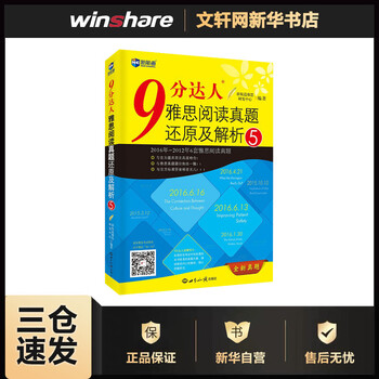 9分达人雅思阅读真题还原及解析(5)