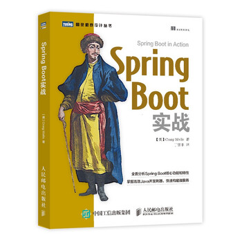 Spring Boot实战（图灵出品）