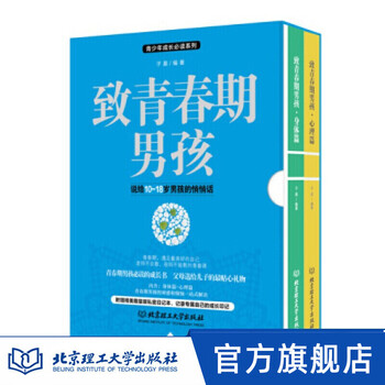 【出版社官方店】孩子你是在为自己读书致青春期男女孩蒙台梭利你要学会保护自己家教方法男女孩青春期看的书 致青春期男孩