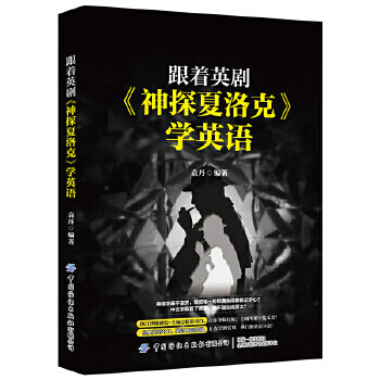 跟着英剧《神探夏洛克》学英语