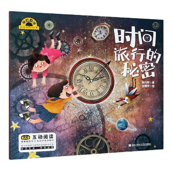 亲近数学 时间旅行的秘密