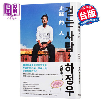 走路的人 河正宇 港台原版 三届韩国影帝河正宇 新经典文化
