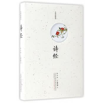 诗经(名物图解版)(精)