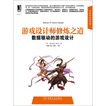 游戏设计基础教程