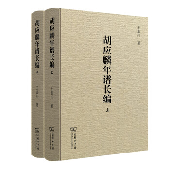 胡应麟年谱长编(上下册)