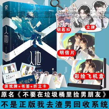 入池123 不要在垃圾桶里捡男朋友小说实体书 骑鲸南去 楼台倒影入池塘 入池1+2+3 晋江文学城 入池1