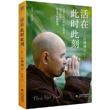 活在此时此刻
