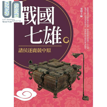 战国七雄 港台原版 童超 风格司艺术创作坊 中国历史 古代史