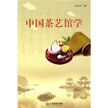 中国茶艺馆学