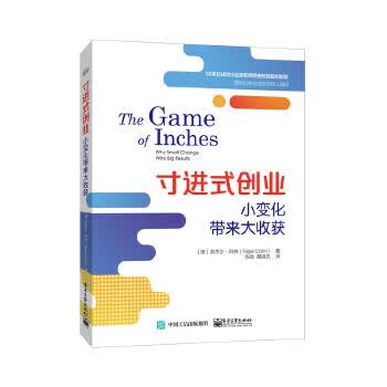 寸进式创业:小变化带来大收获