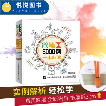 简笔画5000例一本就够 3-6-7-10-12岁儿童学画画启蒙入门绘画书简笔画大全美术教材书幼师