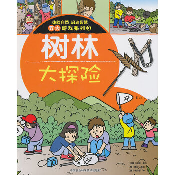 树林大探险