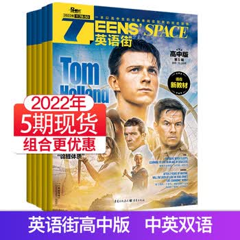 【打包特惠】英语街小学初中高中高考英语杂志 2021/22年寓教于乐 提升素养为主的辅助读物 小学学习辅导期刊书籍 【高中版5本】22年2/3/4/5/6月