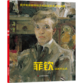 菲钦油画作品选