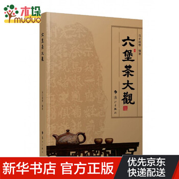 六堡茶大观(精)