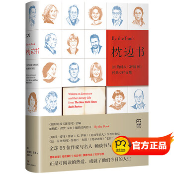 枕边书：纽约时报书评周刊 经典专栏文集