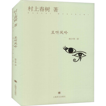 且听风吟 图书