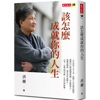 现货台版 该怎么成就你的人生 培养孩子6C的能力良好品格养成家庭育儿亲子教养