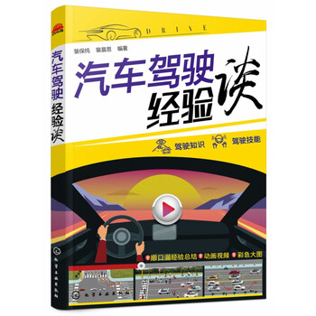 汽车驾驶经验谈