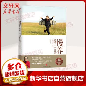 慢养 给孩子一个好性格 纪念版