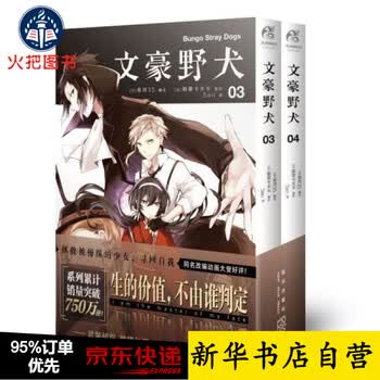 文豪野犬(3-4共2册)