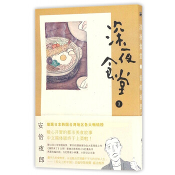 深夜食堂(3)