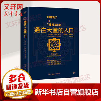 通往天堂的入口