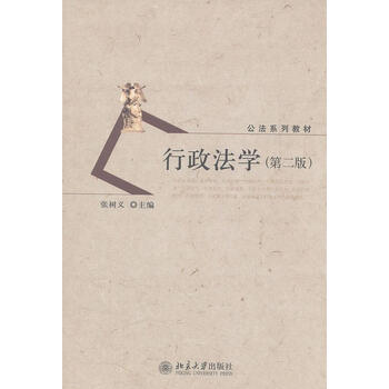 【现货】行政法学【正版图书，放心下单】