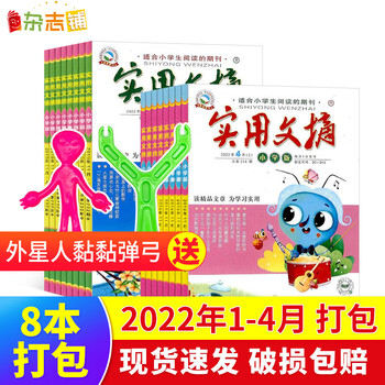 现货包邮 实用文摘小学版杂志铺订阅 2022年1月-2022年4月共4期每月2本杂志铺 7-12岁小学生 语文阅读学习辅导期刊 作文素材 提高写作能力 读精品文章 为学习实用 杂志订阅