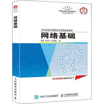 网络基础 图书