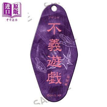 塑料挂饰 咒术回战 汽车旅馆钥匙扣 咒言 不艺游戏 日版原版动漫周边