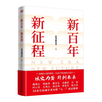 新百年 新征程