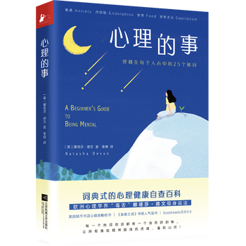 心理的事