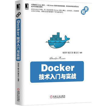 Docker技术入门与实战【正版可开发票】