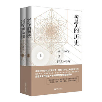 哲学的历史经典珍藏版 人文经典书系3美弗兰克梯利 新世界出版社