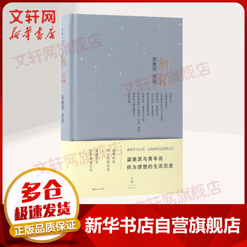 朝话 梁漱溟 讲述 著作 文学社科书社会研究方法 上海人民出版社 新华书店旗舰店正版图书籍