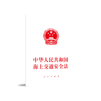 中华人民共和国海上交通安全法