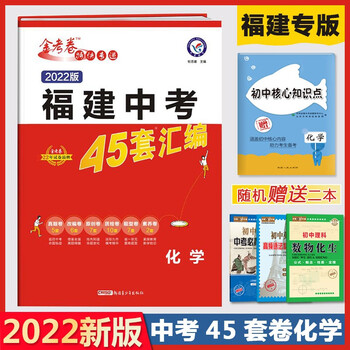 2022年福建中考化学45套汇编 金考卷特快专递 中考化学真题试卷 天星教育 中考化学专项训练质检卷
