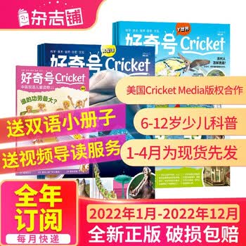 5折 好奇号杂志2022年1月-2022年12月共12期 杂志铺青少年科普百科图书 美国Cricket Media版权合作 6-12岁少儿阅读 小学生课外读物 ASK MFACES 2022年