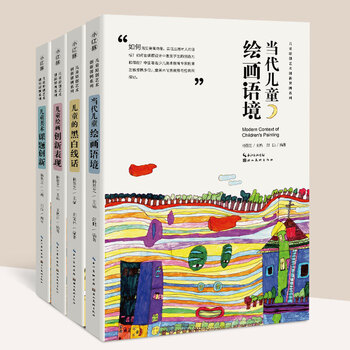 全4册中国儿童原创艺术创新课例 杨景芝 儿童的黑白线话 美术课题创新 当代儿童绘画语境