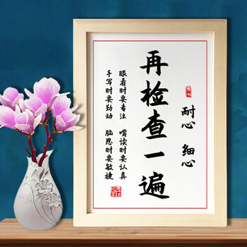 勤学静思戒骄戒躁 学生书房字画挂画励志激励摆件书法座右铭实木相框挂墙画框UTK UTK65 再检查一遍 A4(可摆可挂)