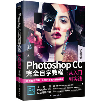 Photoshop CC 完全自学教程 基础与实战教程Ps教程书籍 Ps教材 Ps完全自学 图像处理