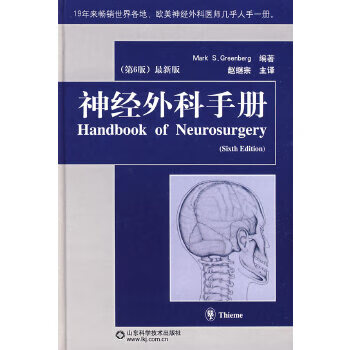 神经外科手册
