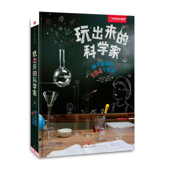 玩出来的科学家 安东内拉梅亚尼