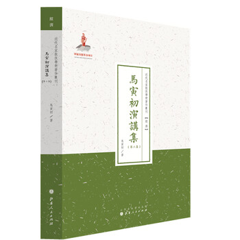 马寅初演讲集