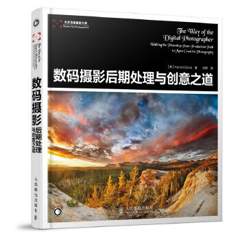 数码摄影后期处理与创意之道【正版图书，放心下单】