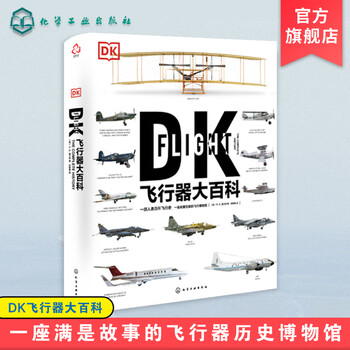 DK飞行器大百科
