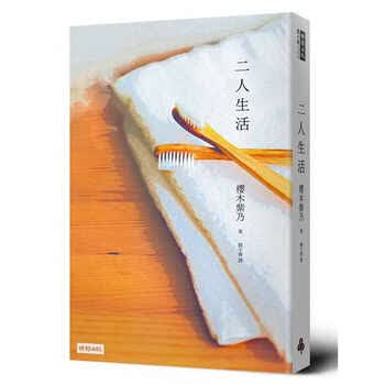 预售 樱木紫乃二人生活时报出版