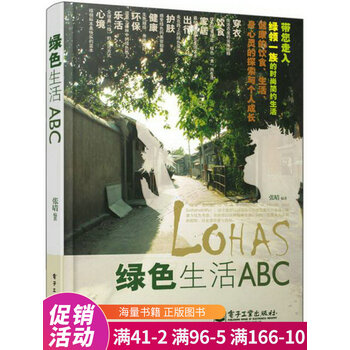绿色生活ABC
